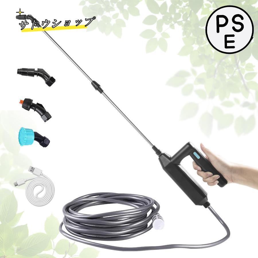 電動噴霧器 充電式 噴霧器 電動 5mホース 2500mAh大容量 約2.5H連続使用 3種類のノズル 32~56cm伸縮式パイプ タンクなし 軽量 コードレス Type-C充電 ...