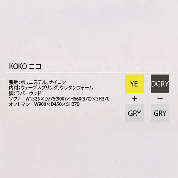 光製作所 ソファ ソファーベッド 2人掛け スツール オットマン リクライニング コンパクト koko 142988 : CHILULU ...