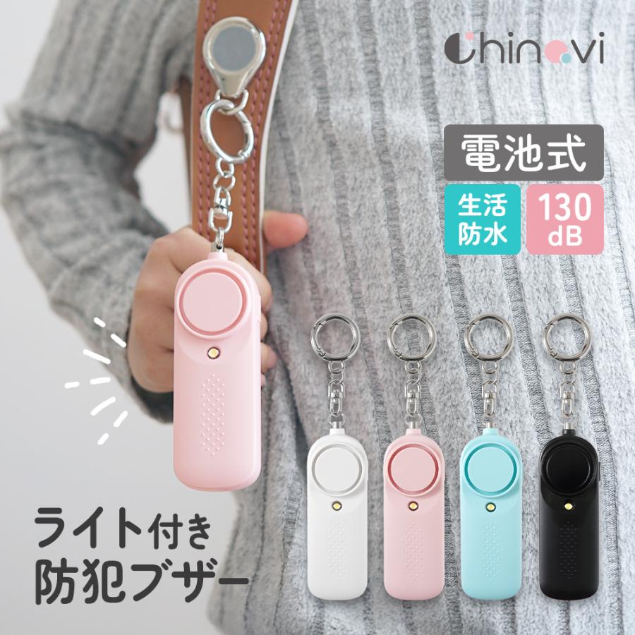 防犯ブザー 防犯アラーム 電池式 生活防水 130dB 大音量 LEDライト 防犯グッズ 防犯対策 防犯ベル 小学生 女の子 男の子 子供 : ちゃいなび Yahoo!店 - 通販 ...
