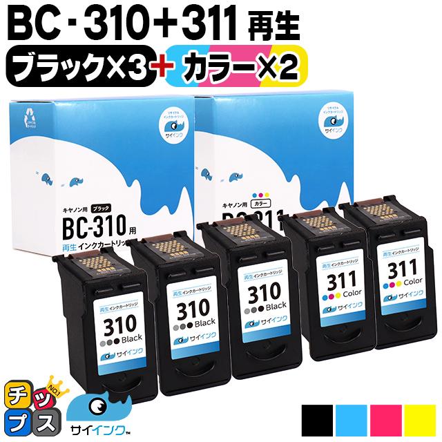 キャノン プリンターインク BC-310+BC-311 ブラック ×3+カラー ×2 再生インク bc310 bc311 :BC-310-3-BC-311-2-RE:インクのチップスYahoo ...
