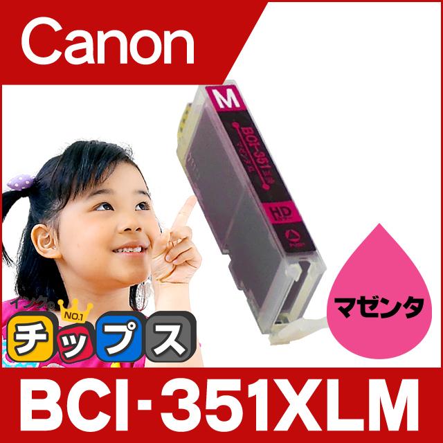 インクのチップス キャノン プリンターインク 351 BCI-351XLM マゼンタ 単品 (BCI-351Mの増量版）キャノン インク 互換インクカートリッジ bci351 大容量 ...