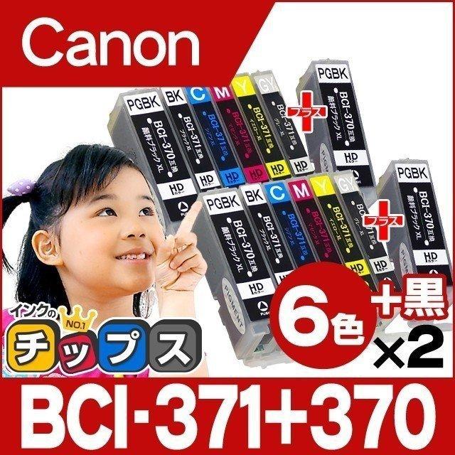 キャノン プリンターインク BCI-371XL+370XL/6MP+BCI-370XLPGBK 6色マルチパック×2+黒2本 bci370 bci371インク 互換インク TS8030 ...
