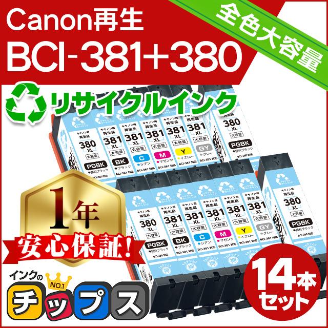 BCI-381XL+380XL/6MP キャノン プリンターインク 6色セット×2 +黒2本付 bci381 bci380 リサイクルインク PIXUS TS8330 TS8230 ...