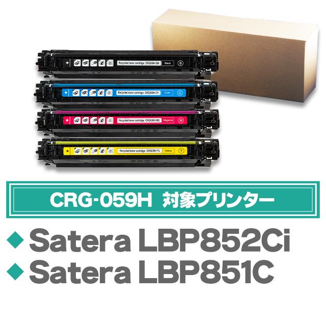 インクのチップス CRG-059H キヤノン 再生トナーカートリッジ 4色セット ×2 大容量 キャノン Canon LBP852Ci LBP851C リサイクル 重合パウダー採用 : インク ...