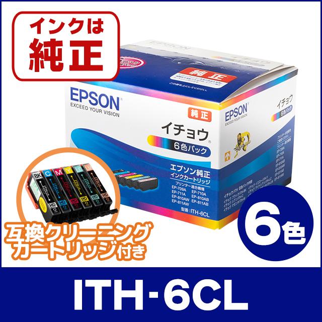 【好評にて期間延長】 ITH-6CL 6色セット エプソン 互換インクカートリッジ EP-810AB EP-810AW EP-710A EP-709A EP-811AW EP-811AB EP ...