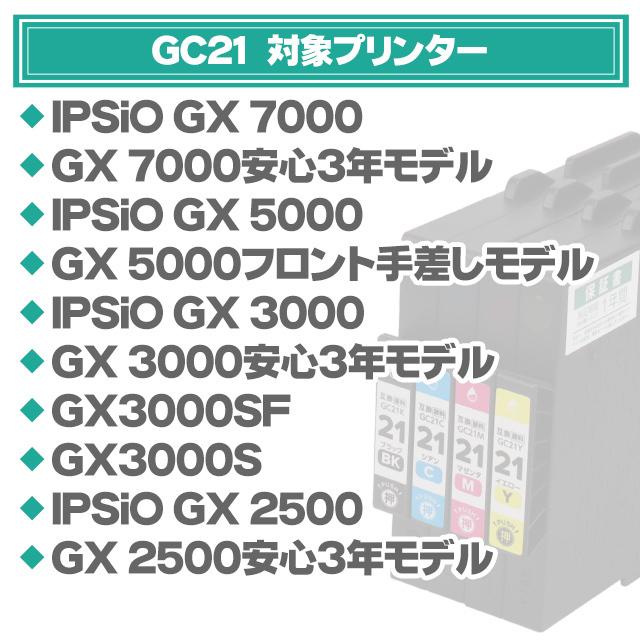 インクのチップス GC21 RICOH ( リコー ) 互換 プリンターインク 4色×3 GC21K GC21C GC21M GC21Y GXカートリッジ Mサイズ IPSiO GX 7000 ...