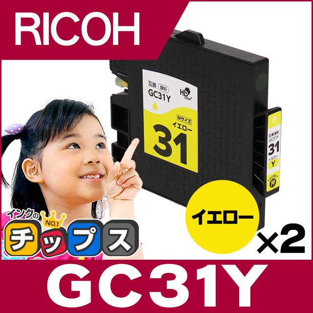 GC31Y RICOH (リコー) 互換 プリンターインク イエロー ×2本セット ( GC31Y ) GXカートリッジ Mサイズ SG 5100 IPSiO GX e7700 e5500 ...