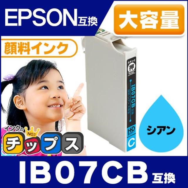 IB07CB エプソン プリンターインク IB07CB 顔料 シアン 単品 ( マウス インク ) 大容量 互換インク PX-S6010 PX-M6010F PX-M6011F :IB07CB ...