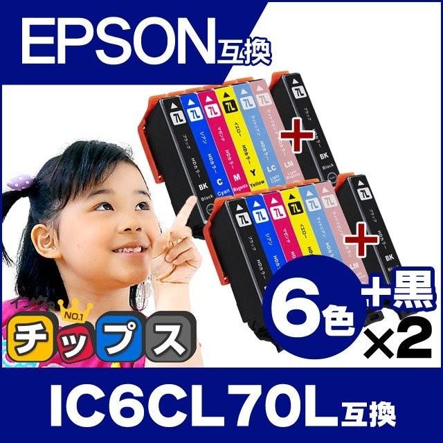 インクのチップス エプソン プリンターインク IC6CL70L +ICBK70L 6色セット×2+黒2本 (IC6CL70+ICBK70 の増量版） EP306 EP805A EP806AW ...