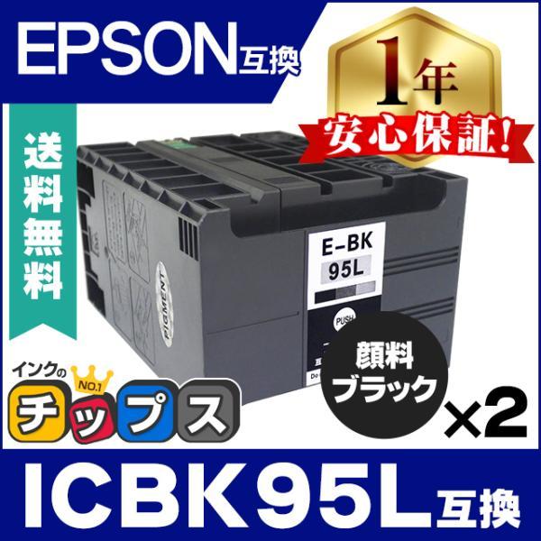 ICBK95L エプソン プリンターインク ブラック 2個 (ICBK95M の増量版） 互換インクカートリッジ PX-M350F / PX-S350 :ICBK95L-2SET:インクの ...