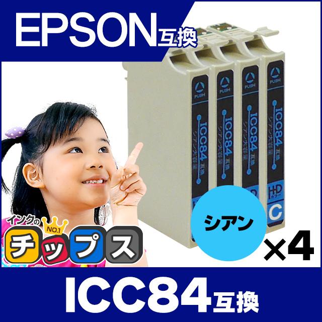 インクのチップス ICC84 エプソン プリンターインク シアン ×4本セット （ICC83の増量版） 互換インクカートリッジ PX-M780F PX-M781F : インクのチップス ...