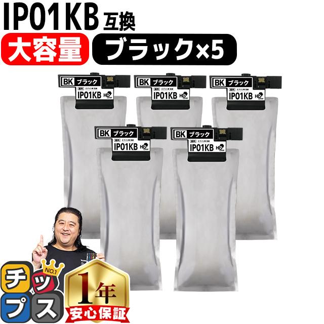 エプソン プリンターインク IP01KB ブラック×5本 (IP01KA の増量版） 互換インクパック PX-S884 PX-M884F PX-S885 PX-S885F :IP01KB ...
