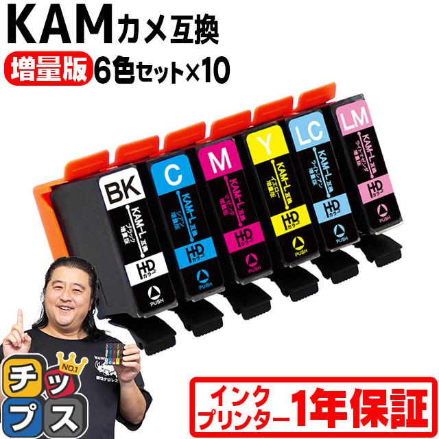 エプソン プリンターインク カメ 互換 KAM-6CL-L 互換 EP-881A EP-882A EP-883A EP-884対応 EPSON KAM-6CL-L 互換 6色セット×10 互換 ...