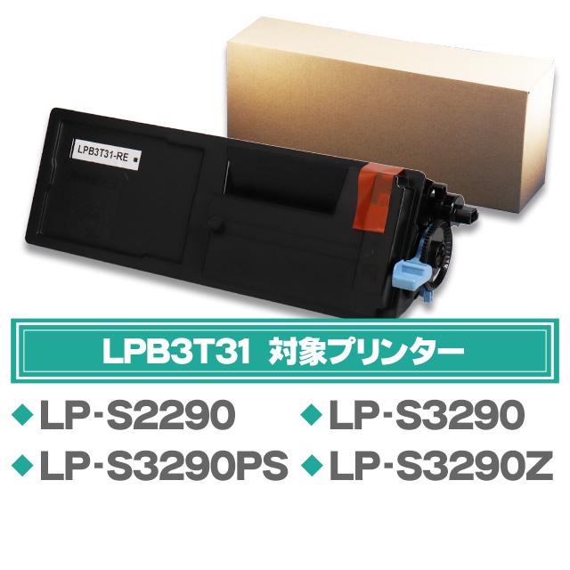 インクのチップス LPB3T31 エプソン ( EPSON )用 トナーカートリッジ ×10本セット リサイクル 再生 ETカートリッジ LP-S2290 LP-S3290 LP ...