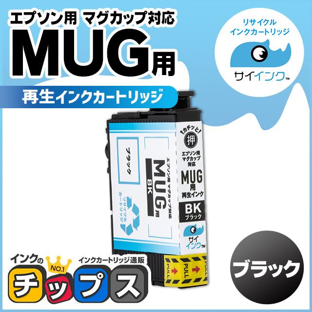 インクのチップス MUG-BK エプソン プリンターインク 再生 ブラック ( ) 単品 マグカップ再生 サイインク リサイクル Colorio EW-052A / EW-452A : インク ...