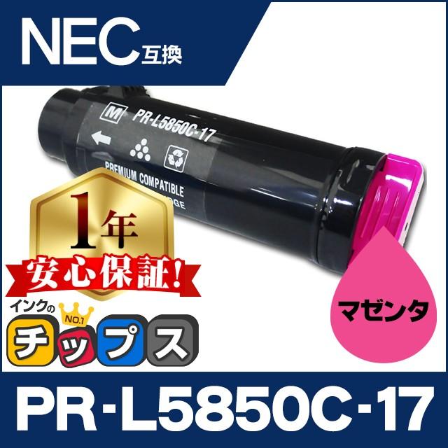 インクのチップス PR-L5850C-17 （PRL5850C17） NEC トナーカートリッジ マゼンタ 互換トナー : インクのチップスYahoo!店 - 通販 - Yahoo!ショッピング