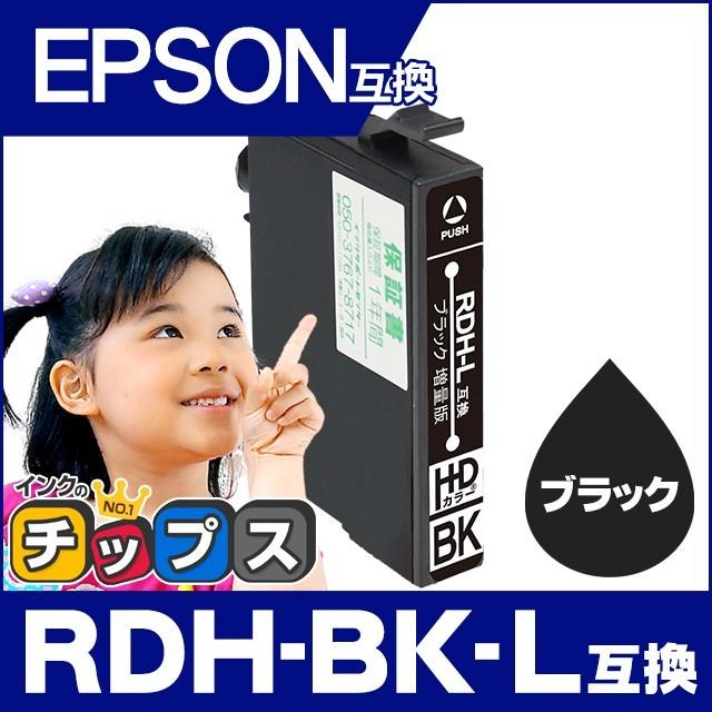 インクのチップス エプソン プリンターインク RDH-BK-L ブラック 単品 (RDH-BKの増量版） リコーダー 互換インクカートリッジ PX-048A PX-049A インク : インク ...