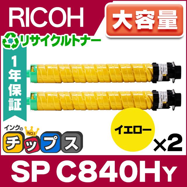 RICOH SP トナー イエロー C840H ×2本セット 大容量 リコー 国内再生トナーカートリッジ リサイクル SP C841 ...
