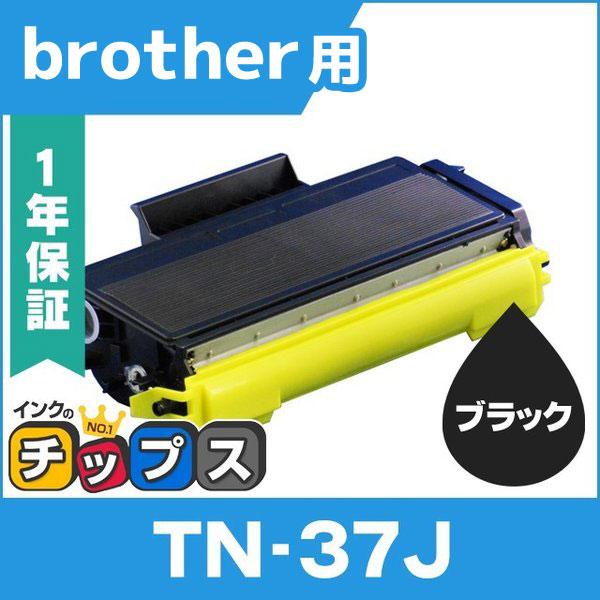 TN-37J （TN37J） ブラザー トナーカートリッジ TN-37J ブラック 互換トナー :TN-37J:インクのチップスYahoo!店 - 通販 - Yahoo!ショッピング