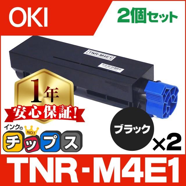 インクのチップス TNR-M4E1 （TNRM4E1） OKI用（沖電気用） トナーカートリッジ モノクロ×2 互換トナー : インクのチップスYahoo!店 - 通販 - Yahoo!ショッピング