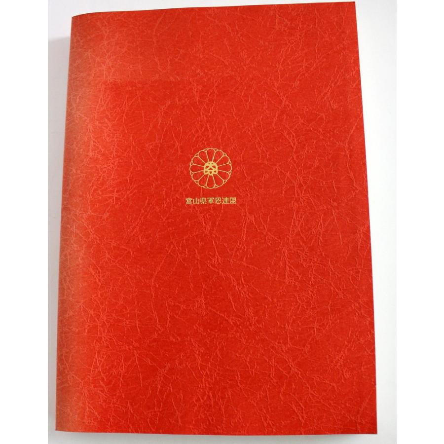 1035/古本 富山県軍恩連盟五十年のあゆみ 410頁 平成15年5月10日発行 : 1035 : 地産の黒部Yahoo!店 - 通販 - Yahoo!ショッピング