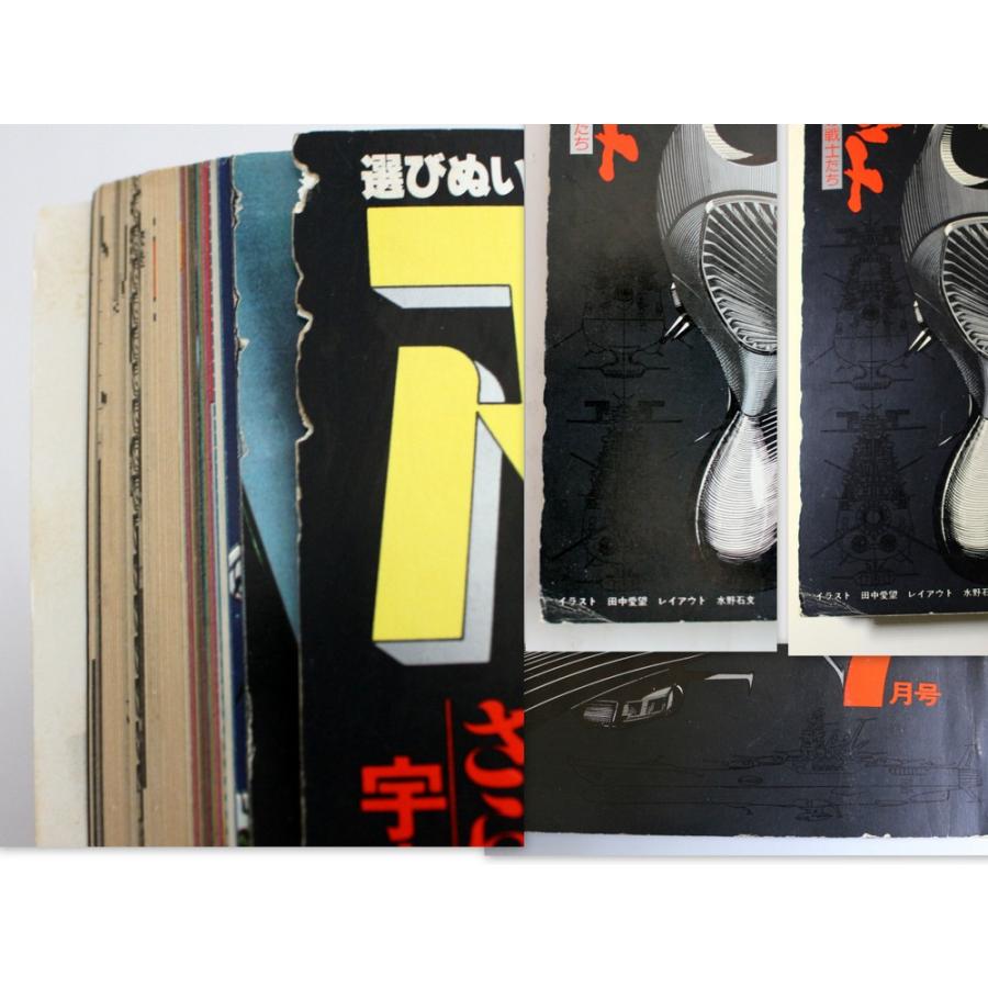 1086/古本/別冊テレビランド アニメージュ 7月号 1978年7月1日発行 注意：ピンナップ無し！★宇宙戦艦ヤマト/キャプテンハーロック : 地産の黒部Yahoo!店 - 通販 ...