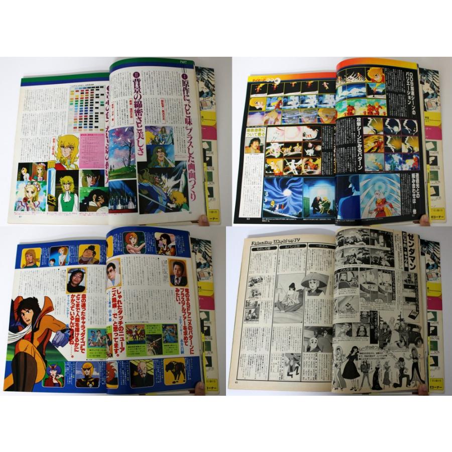 1087/古本/アニメージュ 12月号 1979年12月10日発行 ピンナップ付 ★ガンダム/カリオストロの城/水島裕 : 地産の黒部Yahoo!店 - 通販 - Yahoo!ショッピング