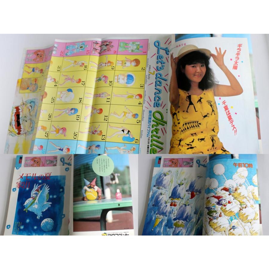 1094/古本/アニメージュ 1984年 7月号 ピンナップ付/ふろく無し！ ★土田勇さんのイラスト詩「メモルの夏」/富野由悠季と安彦良和 : 地産の黒部Yahoo!店 - 通販 ...