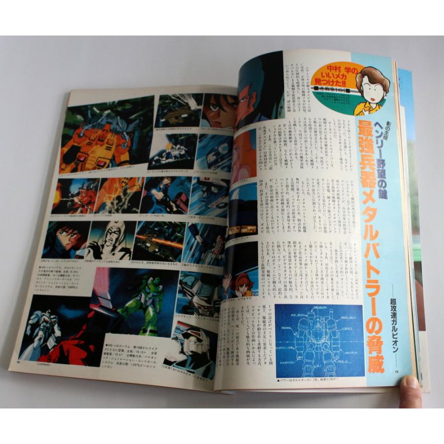 1094/古本/アニメージュ 1984年 7月号 ピンナップ付/ふろく無し！ ★土田勇さんのイラスト詩「メモルの夏」/富野由悠季と安彦良和 : 地産の黒部Yahoo!店 - 通販 ...