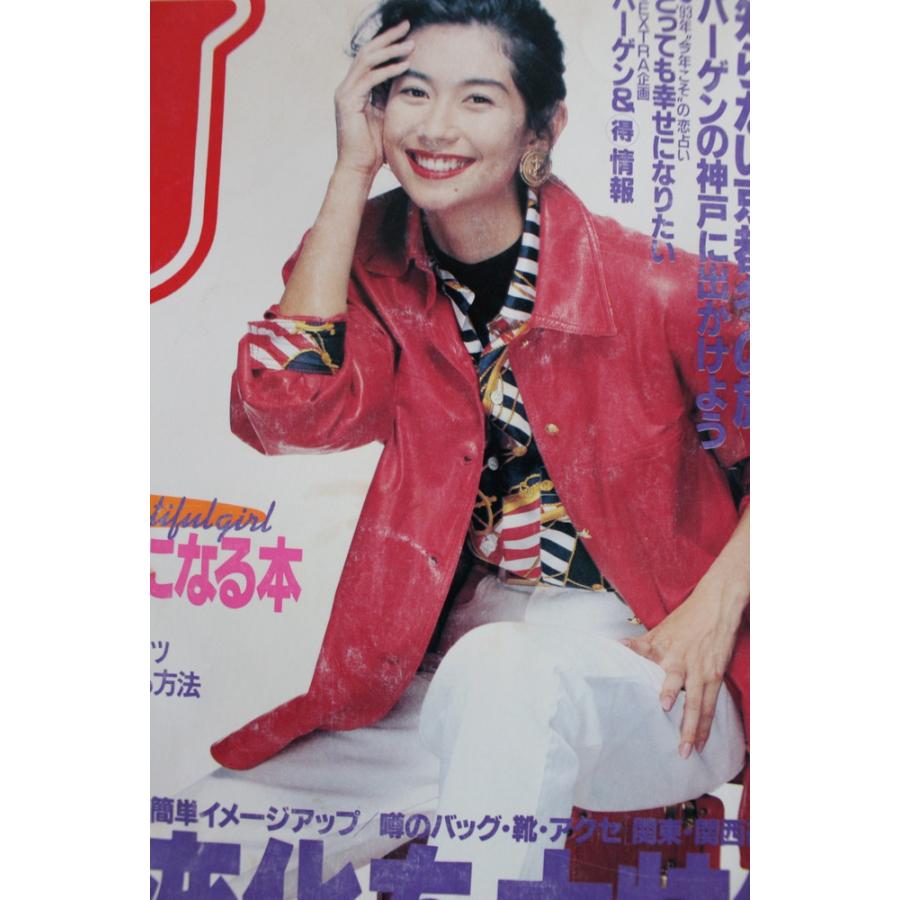 1102/古雑誌/ジェイ・ジェイ JJ 1993年2月 付録無し ★小物で変化を大特集 : 1102 : 地産の黒部Yahoo!店 - 通販 - Yahoo!ショッピング