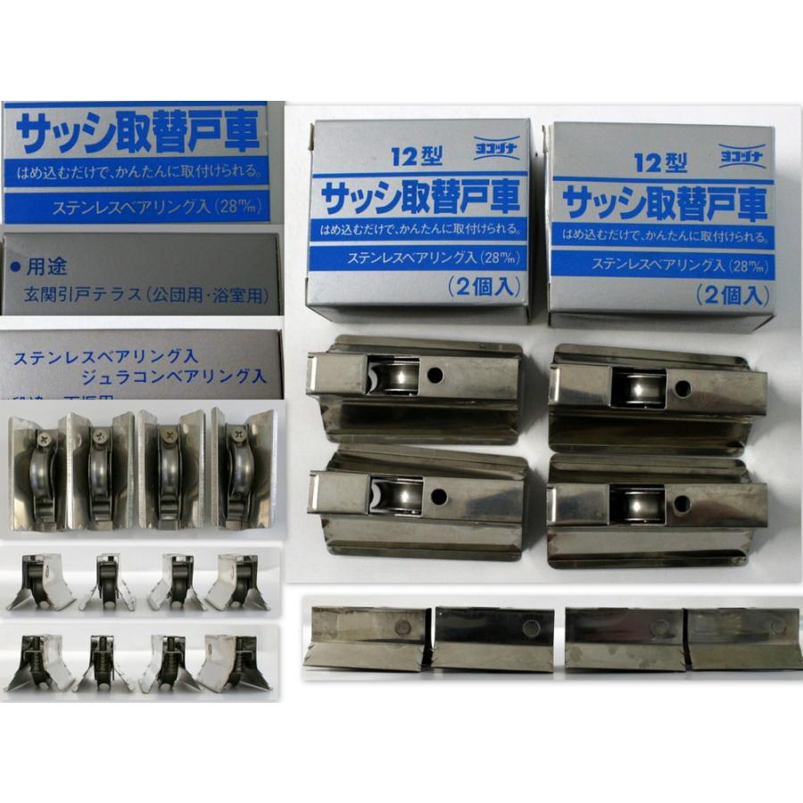 1107/未使用品・長期保管品/ヨコヅナ サッシ取替戸車 12型 ステンレスベアリング入(28m/m)（2個入り）2個セット : 1107 : 地産の黒部Yahoo!店 - 通販 ...