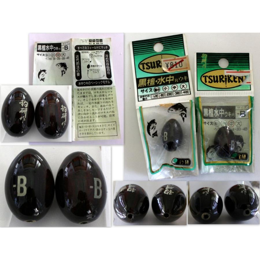 TSURIKEN 1182/未使用品・長期店頭販売品/TSURIKEN 釣研 黒檀水中ウキ -B(中) 2個セット ※水中浮きのベーシックモデル、すべてのフィールド : 地産の黒部Yahoo ...