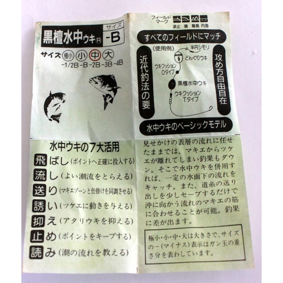 TSURIKEN 1182/未使用品・長期店頭販売品/TSURIKEN 釣研 黒檀水中ウキ -B(中) 2個セット ※水中浮きのベーシックモデル、すべてのフィールド : 地産の黒部Yahoo ...