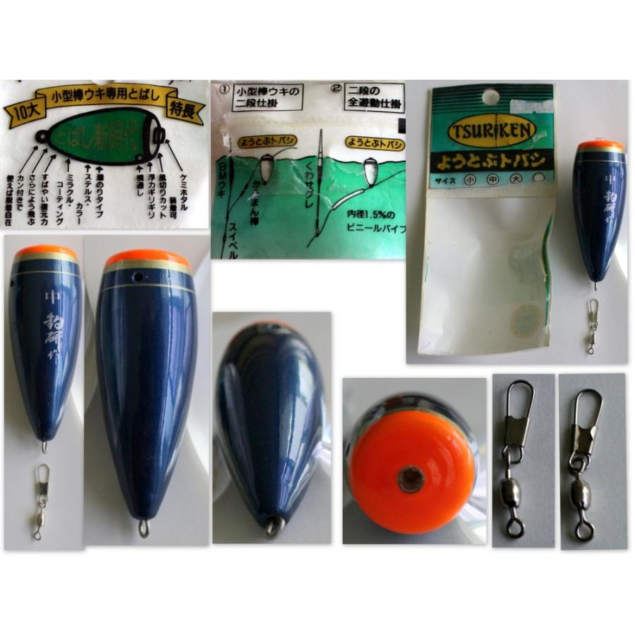 TSURIKEN 1191/★未使用品・長期店頭販売品/TSURIKEN 釣研 ようとぶトバシ 中 カン付 1個 ※小型棒ウキ専用とばし : 地産の黒部Yahoo!店 - 通販 - Yahoo ...