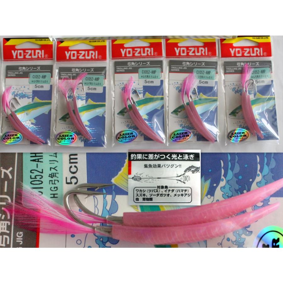 YO-ZURI 1208/未使用品/YO-ZURI ヨーヅリ 弓角シリーズ HG弓角スリムDX 5cm レーザーカラー 5袋セット : 地産の黒部Yahoo!店 - 通販 - Yahoo!ショッピング