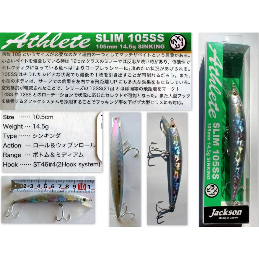 Jackson 1212/未使用品/Jackson Athlete 105SS ジャクソン アスリート ホロレインボー 1個 10.5cm/14.5g/シンキング ※ヒラメ.ルアー.ミノー ...