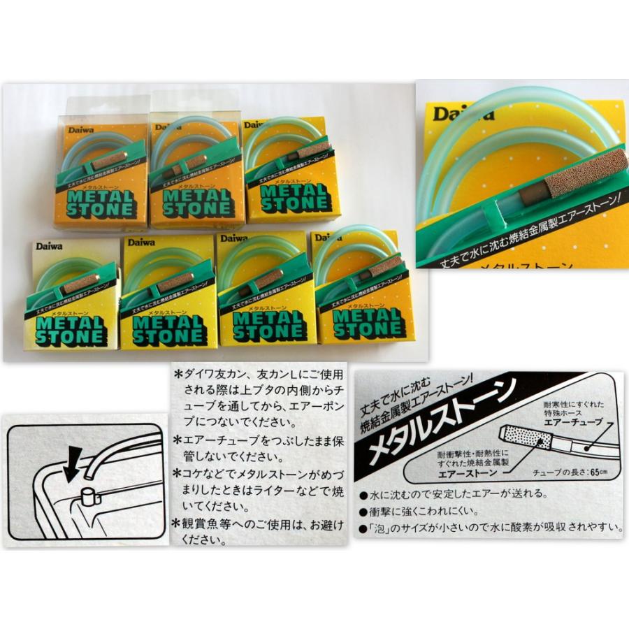 DAIWA（釣り） 1224/訳あり！チューブにベタ・変色/daiwa ダイワメタルストーン チューブの長さ65cm 7個セット ※友カンにエアーポンプ : 地産の黒部Yahoo!店 - 通販 ...