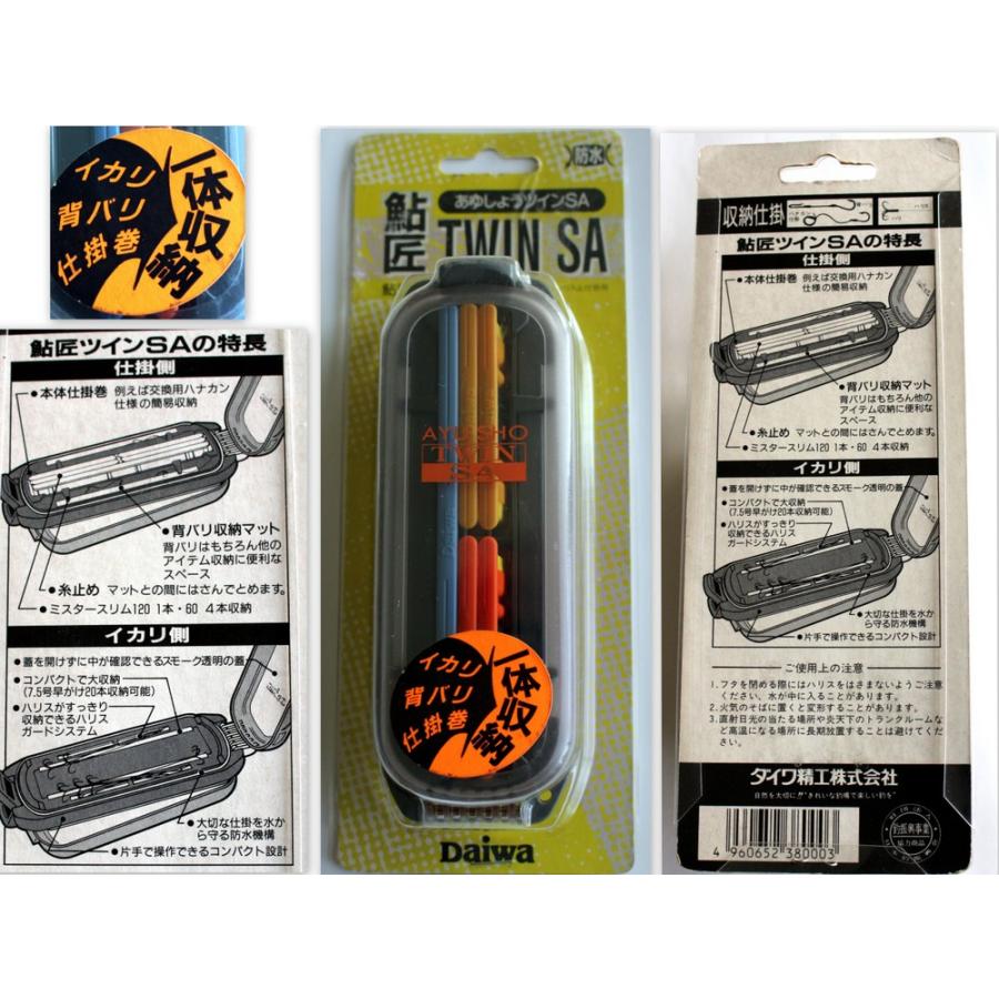 DAIWA（釣り） 1242/未使用品/Daiwaダイワ 鮎用仕掛けケース 防水 鮎匠ツインSA 自動ハリス止仕掛用 1個 ※あゆ.アユ : 地産の黒部Yahoo!店 - 通販 - Yahoo ...