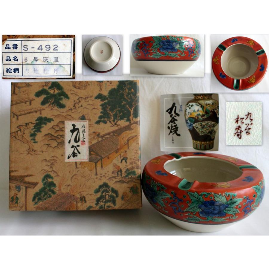 九谷焼 1253/未使用品/九谷焼 九谷松寿 灰皿 1皿 ※喫煙道具.木米風 : 地産の黒部Yahoo!店 - 通販 - Yahoo!ショッピング