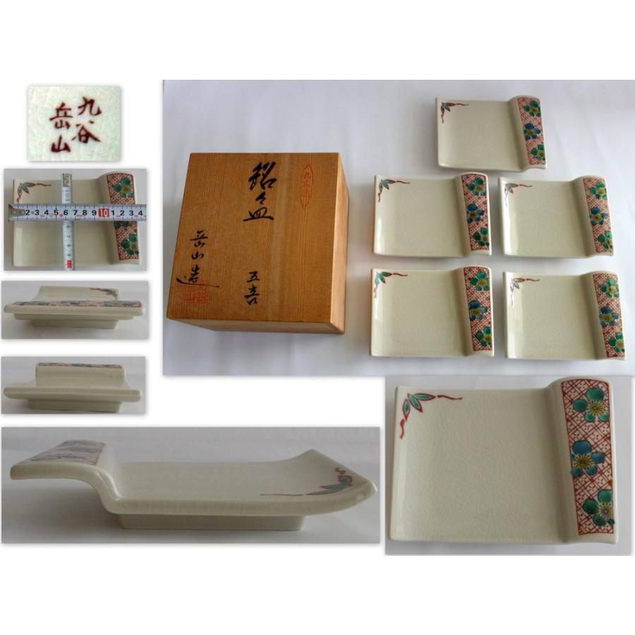 九谷焼 1255/未使用品/九谷焼 九谷岳山 銘々皿 5客セット 共箱 : 地産の黒部Yahoo!店 - 通販 - Yahoo!ショッピング