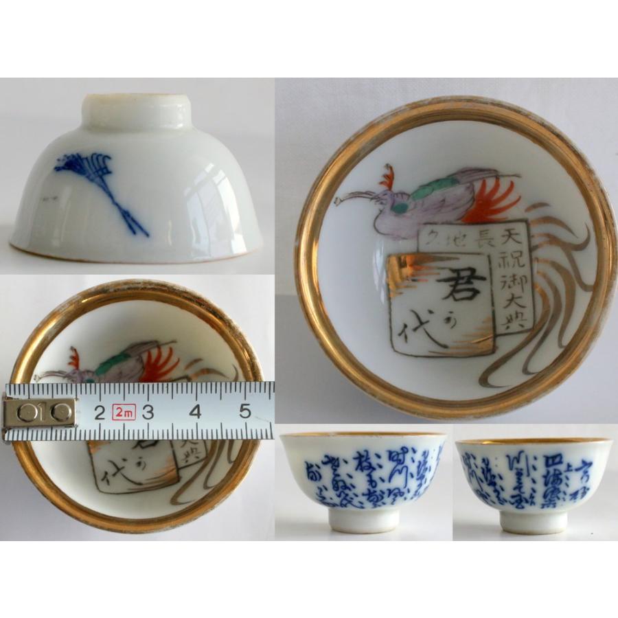 1261/中古/御大典記念盃(盃.ぐい呑.お猪口） 1客 ※祝御大典.天長地久.君の代. 鳳凰紋 : 地産の黒部Yahoo!店 - 通販 - Yahoo!ショッピング