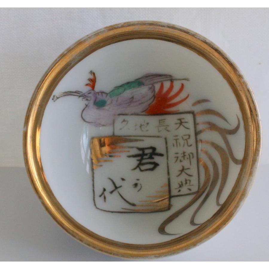 1261/中古/御大典記念盃(盃.ぐい呑.お猪口） 1客 ※祝御大典.天長地久.君の代. 鳳凰紋 : 地産の黒部Yahoo!店 - 通販 - Yahoo!ショッピング