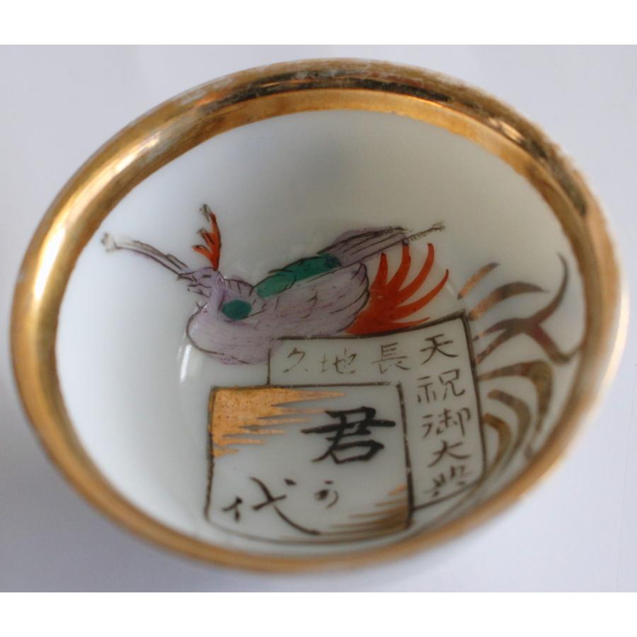 1261/中古/御大典記念盃(盃.ぐい呑.お猪口） 1客 ※祝御大典.天長地久.君の代. 鳳凰紋 : 地産の黒部Yahoo!店 - 通販 - Yahoo!ショッピング