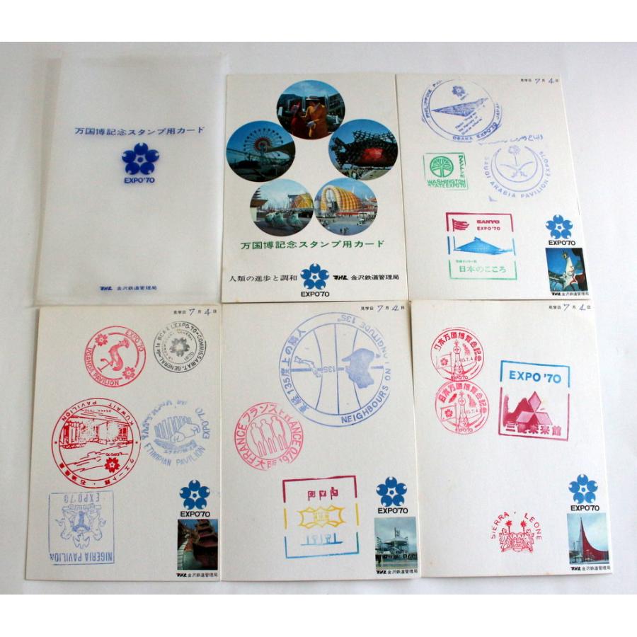 1292/1970年 日本万国博覧会 記念スタンプ用カード スタンプ有5枚+台紙 ※大阪万国博覧会.EXPO'70.エキスポ'70.大阪万博.金沢鉄道管理局 : 地産の黒部Yahoo!店 ...