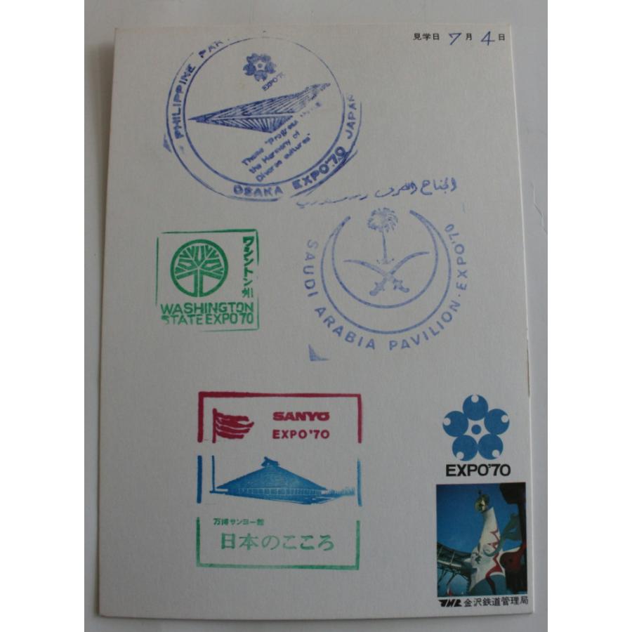 1292/1970年 日本万国博覧会 記念スタンプ用カード スタンプ有5枚+台紙 ※大阪万国博覧会.EXPO'70.エキスポ'70.大阪万博.金沢鉄道管理局 : 地産の黒部Yahoo!店 ...