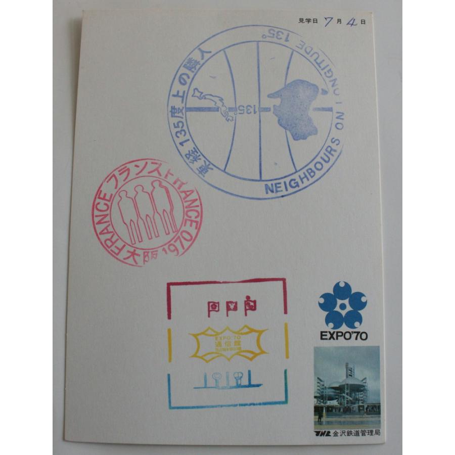 1292/1970年 日本万国博覧会 記念スタンプ用カード スタンプ有5枚+台紙 ※大阪万国博覧会.EXPO'70.エキスポ'70.大阪万博.金沢鉄道管理局 : 地産の黒部Yahoo!店 ...