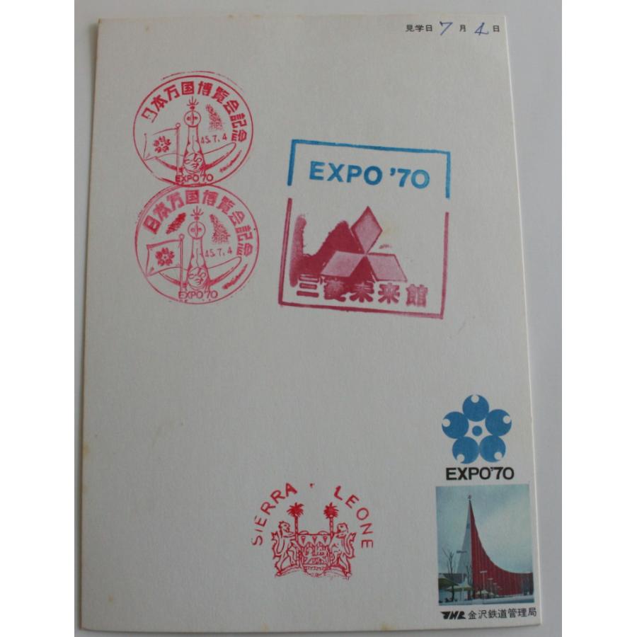 1292/1970年 日本万国博覧会 記念スタンプ用カード スタンプ有5枚+台紙 ※大阪万国博覧会.EXPO'70.エキスポ'70.大阪万博.金沢鉄道管理局 : 地産の黒部Yahoo!店 ...
