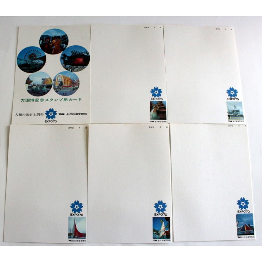 1292/1970年 日本万国博覧会 記念スタンプ用カード スタンプ有5枚+台紙 ※大阪万国博覧会.EXPO'70.エキスポ'70.大阪万博.金沢鉄道管理局 : 地産の黒部Yahoo!店 ...