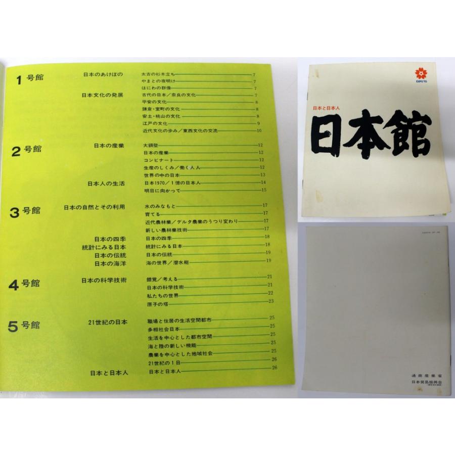 1298/1970年 日本万国博覧会 パンフレット 5枚 ※大阪万国博覧会.EXPO'70.エキスポ'70.大阪万博.日本館オーストラリア.三菱未来館 : 地産の黒部Yahoo!店 - 通販 ...