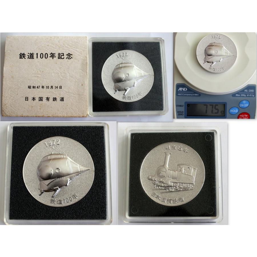 1301/中古/日本国有鉄道 昭和47年10月14日 鉄道開通100年記念メダル 1個 ※国鉄 : 地産の黒部Yahoo!店 - 通販 - Yahoo!ショッピング